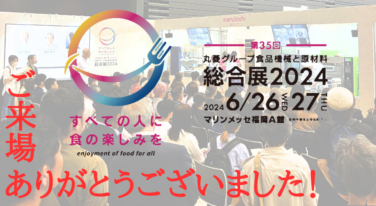 丸菱総合展2024 開催レポート｜NEWS｜marubishi ideat Online