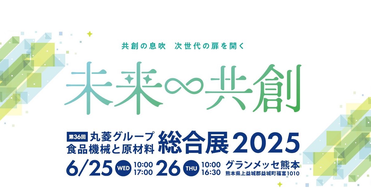 2025年丸菱総合展開催のご案内｜NEWS｜marubishi ideat Online